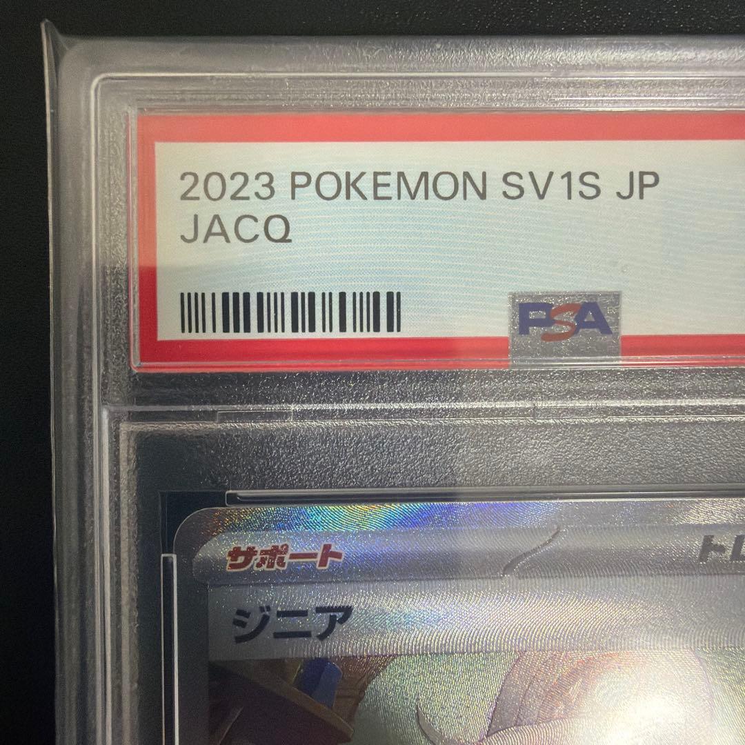 世界に326枚 PSA鑑定品 ポケモンカード ジニア SAR PSA10