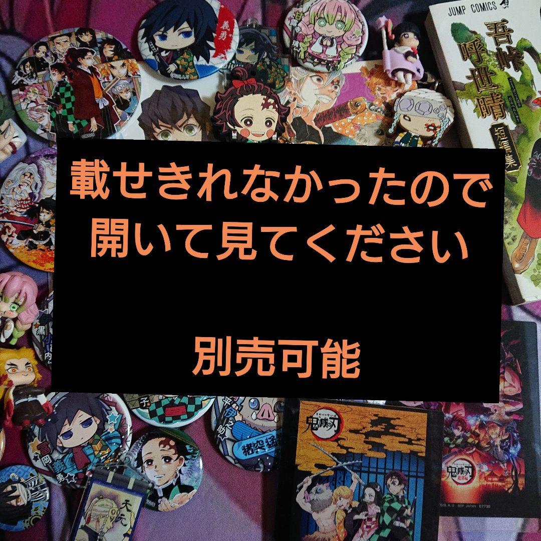 鬼滅の刃 別売可 個人価格