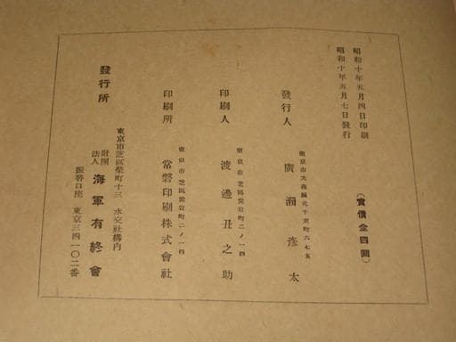 西伯利亜日記（シベリア）　弐巻　海軍中将 榎本武楊　昭和１０年　海軍有終會