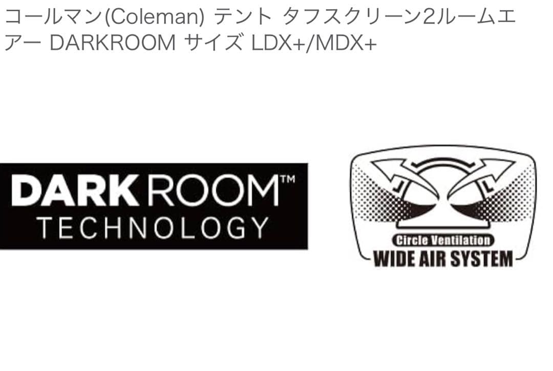 Coleman タフスクリーン2ルームエアー DARKROOM LDX+