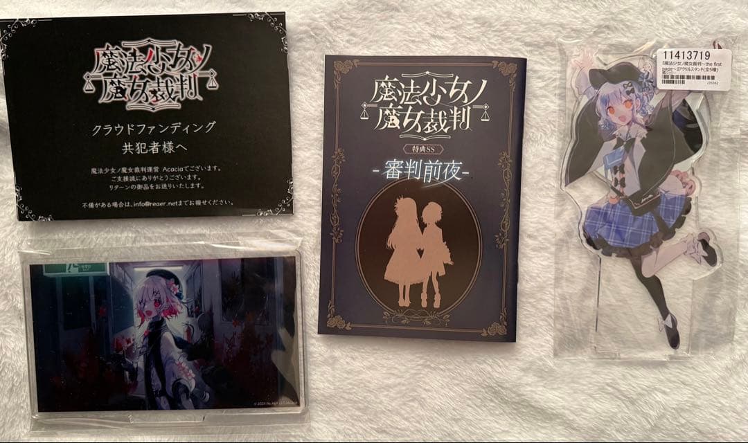 魔法少女ノ魔女裁判　CFリターン品　特典SS とアクリルプレートとおまけ
