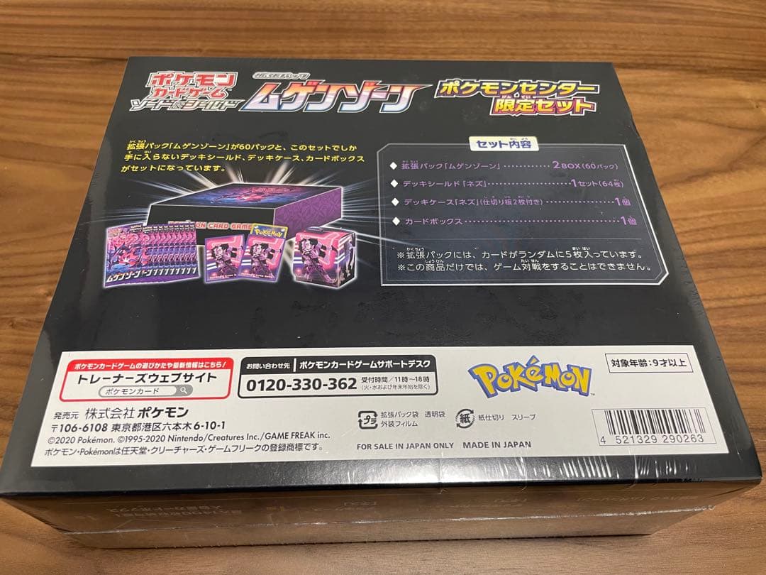 ゆ*ご様 未開封 ポケモンカードゲーム拡張パック ムゲンゾーン ポケモンセンター