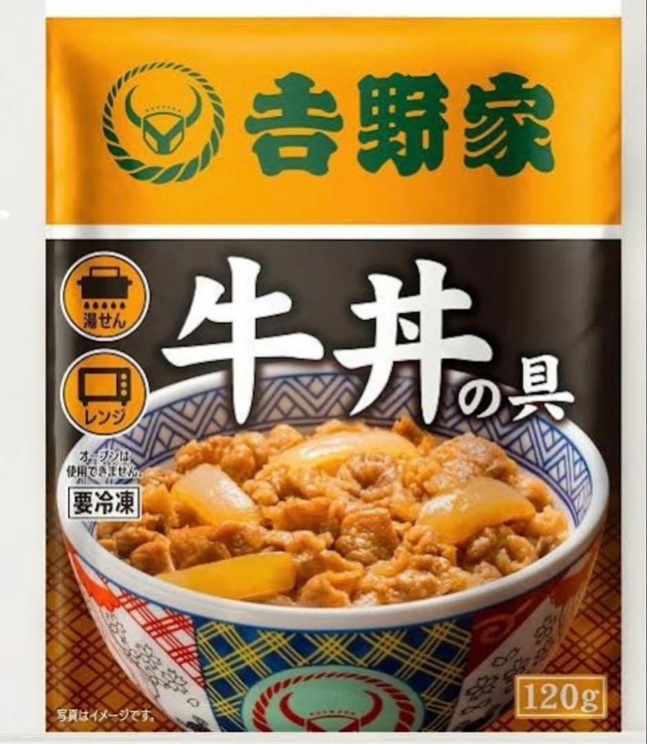 吉野家牛丼の具 普通盛り３０個セット（賞味期限：2026年9月）