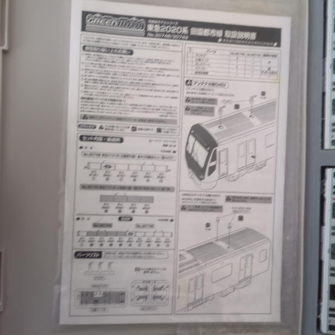 東急2020系 東急田園都市線 10両フル Nゲージ