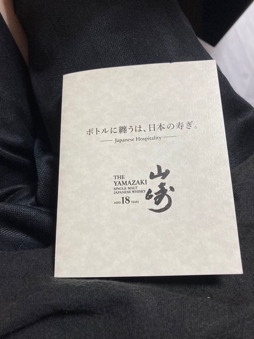 サントリー　ウイスキー　山崎　18年　リミテッドエディション