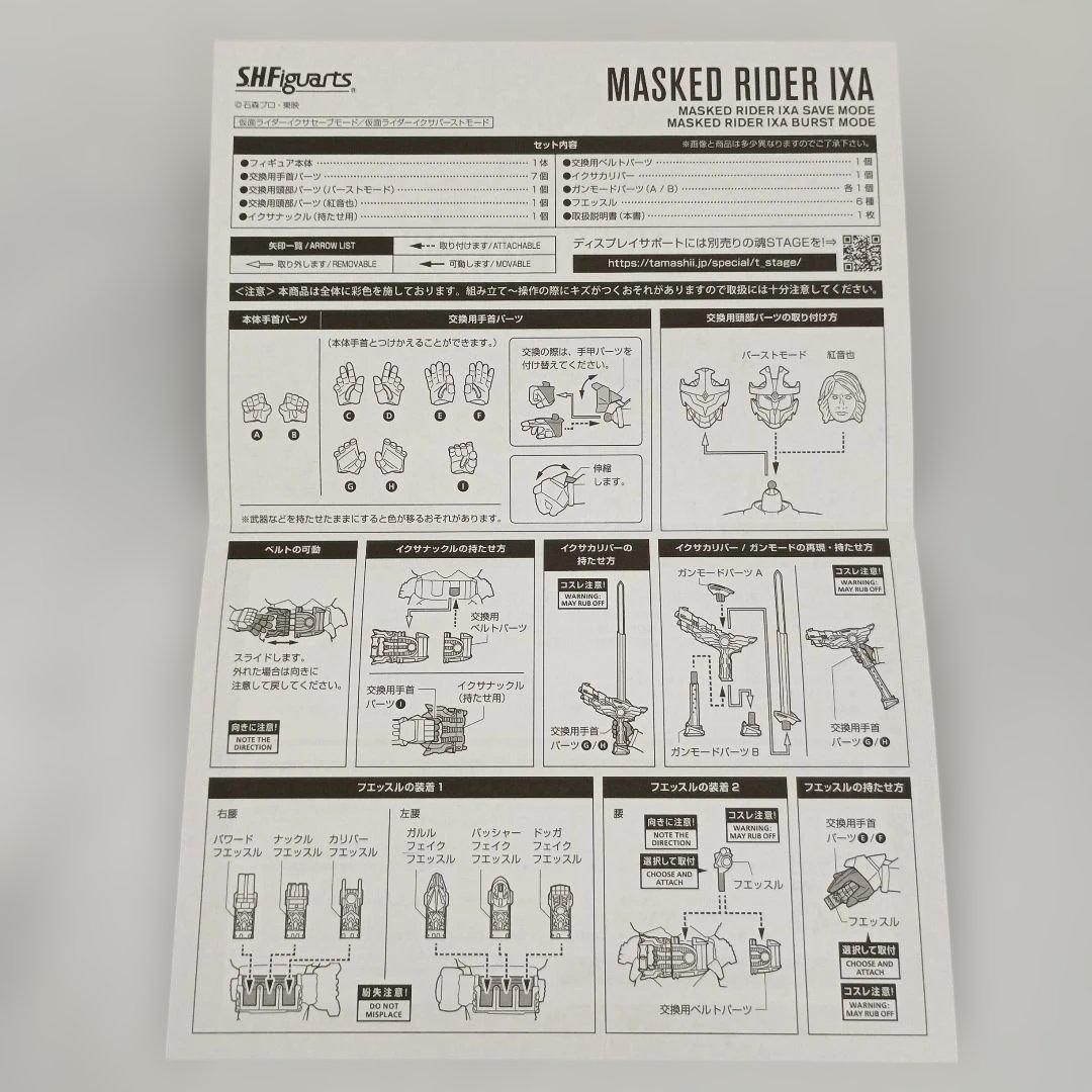 S.H.Figuarts 仮面ライダーイクサ セーブモード/バーストモード