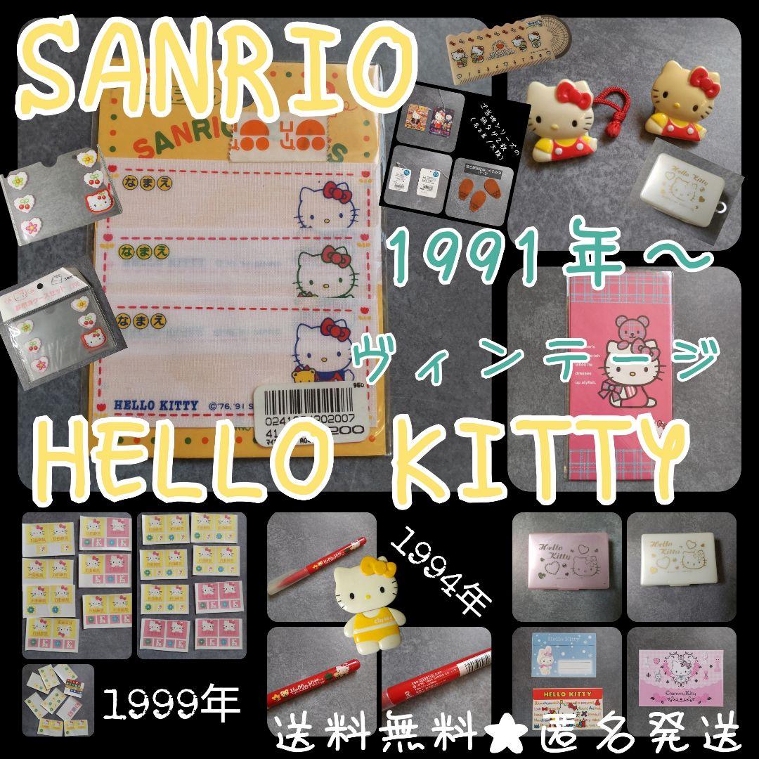 HELLO KITTYセット【ヴィンテージ】ネームラベルなど【1991年】