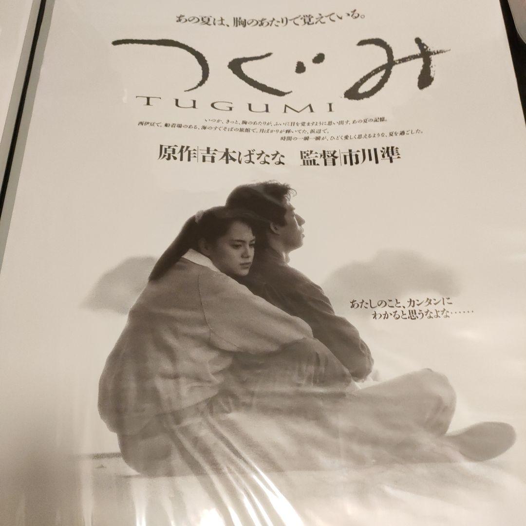 映画 つぐみ B2ポスター　2種類セット