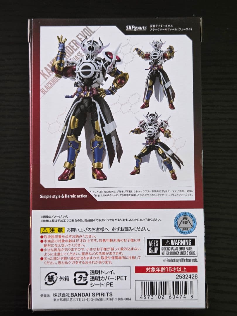 S.H.Figuarts 仮面ライダーエボル ブラックホールフォーム