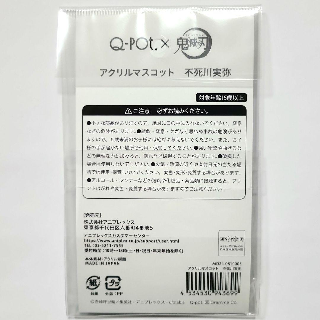 鬼滅の刃 Q-pot. アクリルマスコット AGF アクリルスタンド 不死川実弥