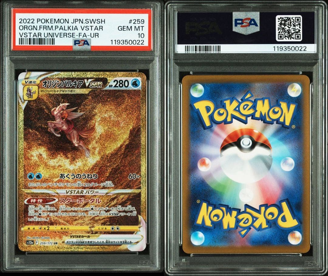 ポケモンカードゲーム PALKIA,DIALGA,GIRATINA,ARCEUS UR PSA10