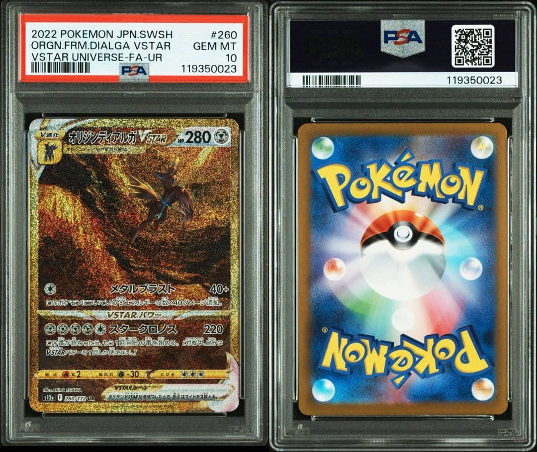 ポケモンカードゲーム PALKIA,DIALGA,GIRATINA,ARCEUS UR PSA10