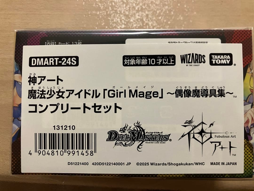 デュエマ 神アート 魔法少女アイドル