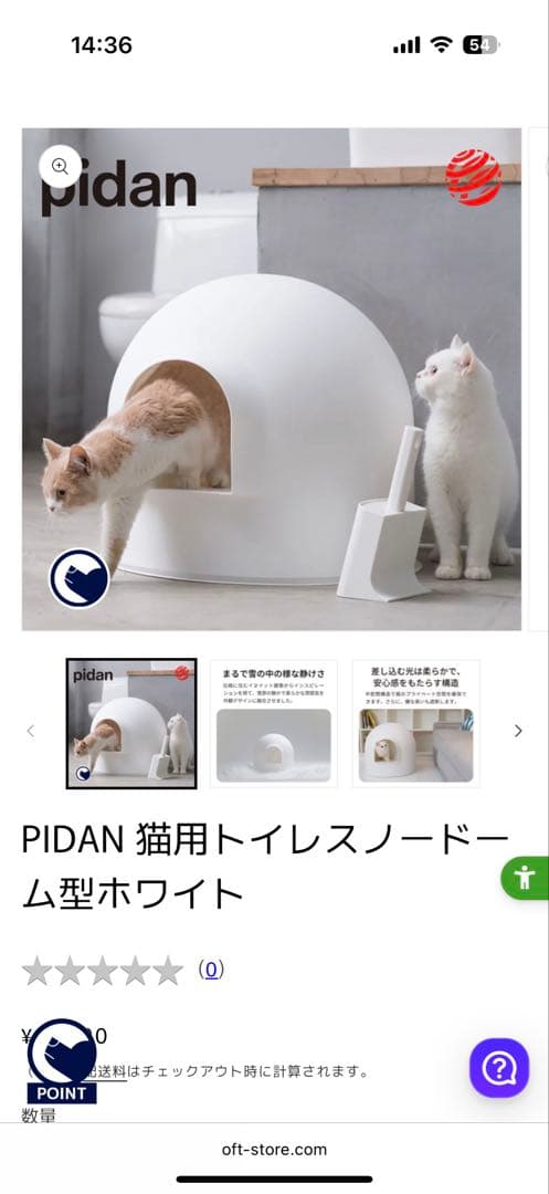 pidan ドーム型猫用トイレ ホワイト　使用期間1ヶ月未満！　②