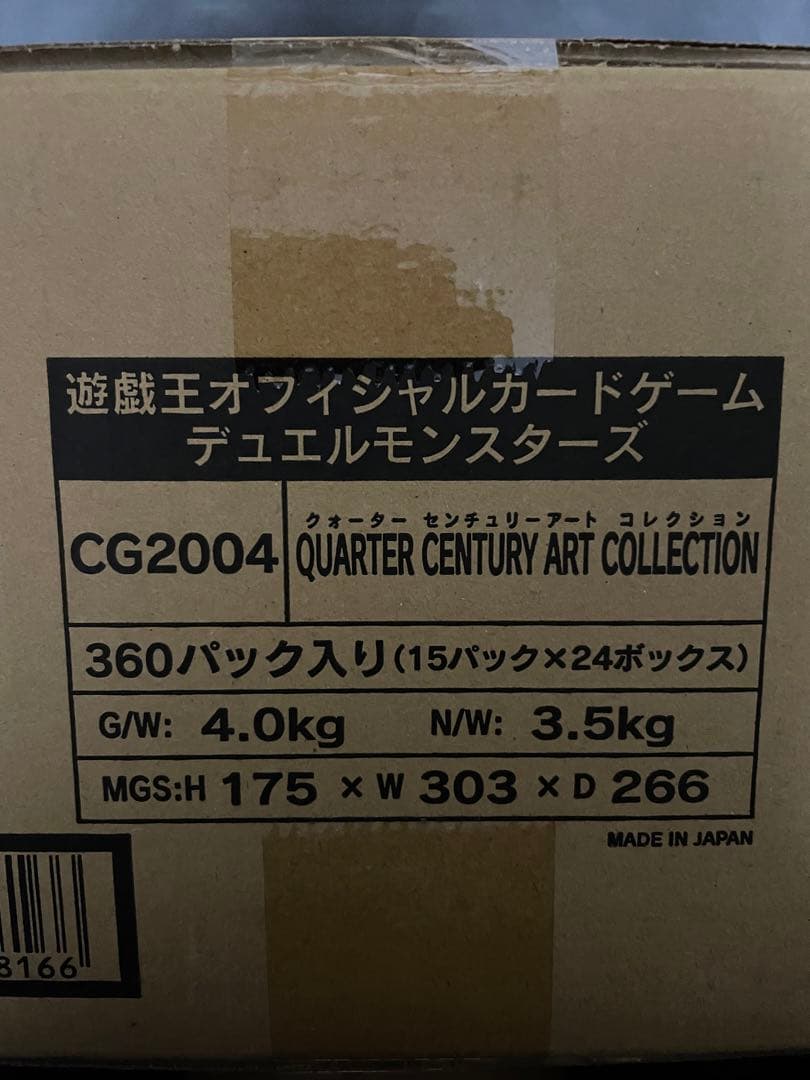 遊戯王　QUARTER CENTURY ART COLLECTION 1カートン