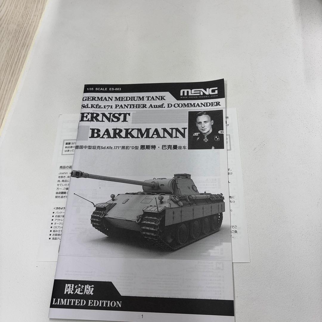 MENG Sd.Kfz.171 PANTHER Ausf. D 限定版