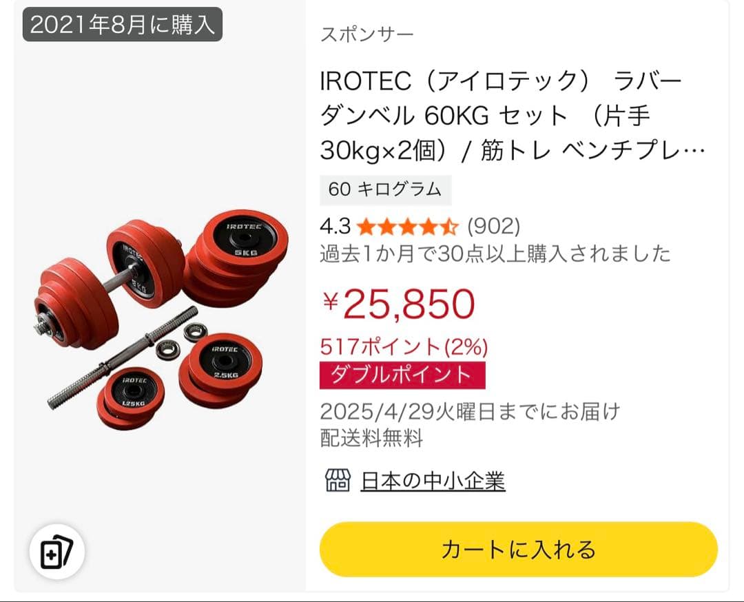 【iROTEC等】ダンベル2セット、ベンチ+マット +アブローラ¥45760相当