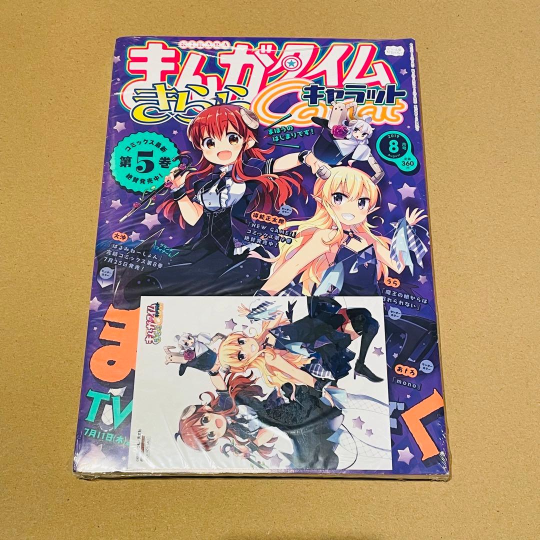 まちカドまぞく　きららキャラット 未開封7冊セット