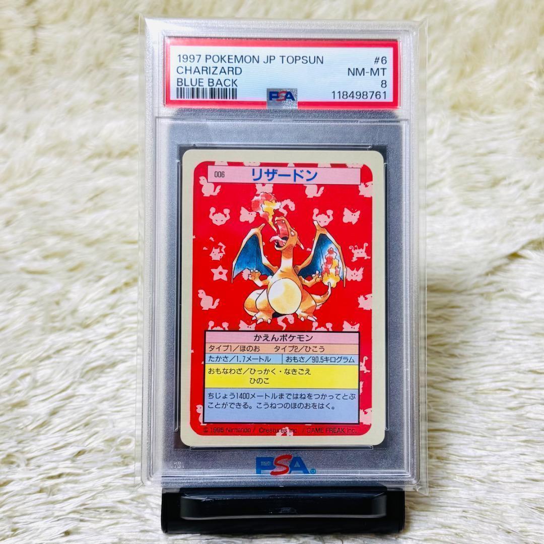 【PSA8】リザードン トップサン 裏青 006 ブルーバックCHARIZARD