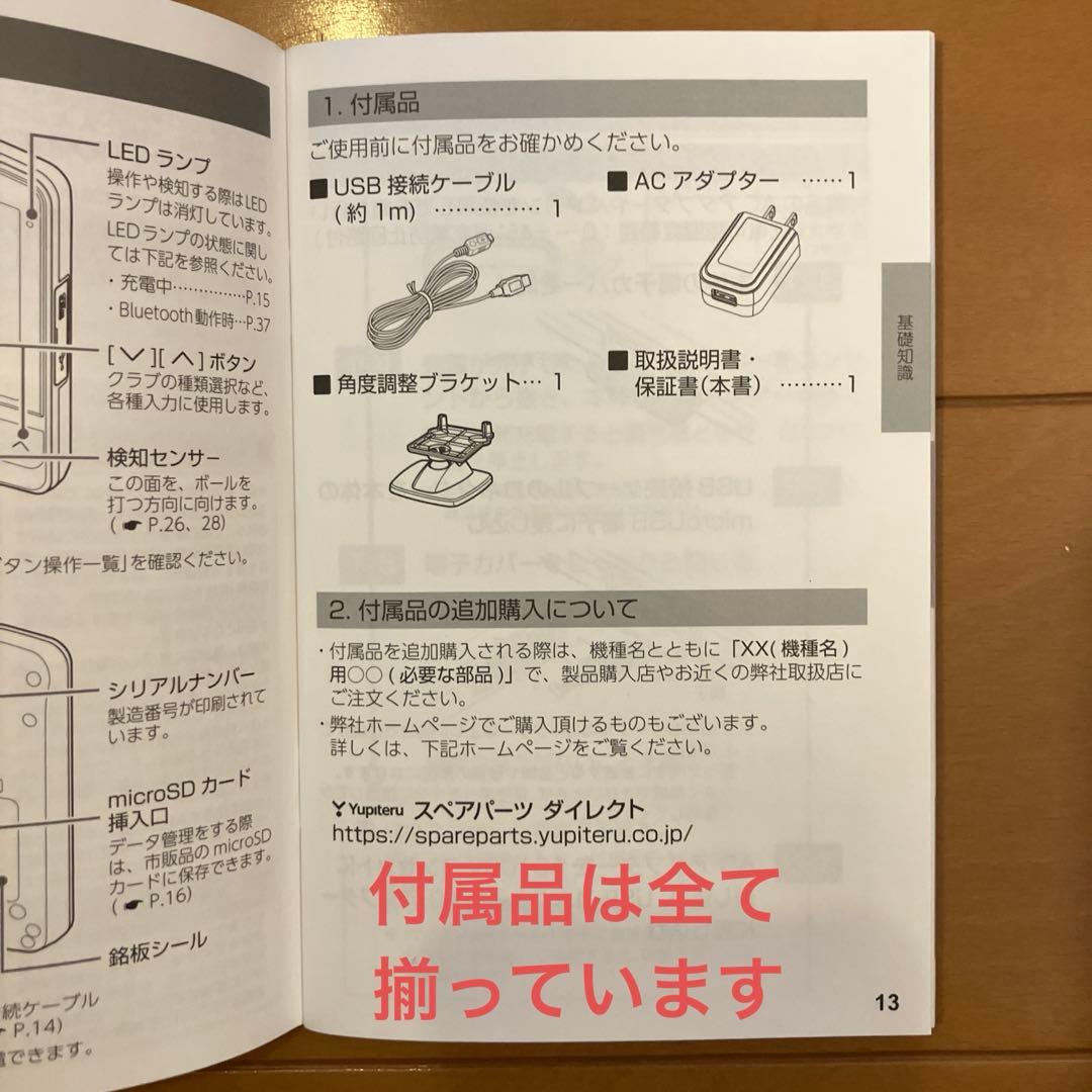 ユピテル製GST−7BLE、練習場で飛距離が計れます！