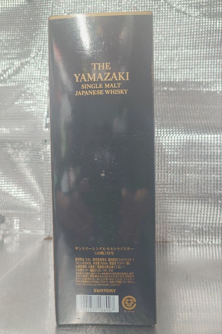 サントリー シングルモルト山崎18年