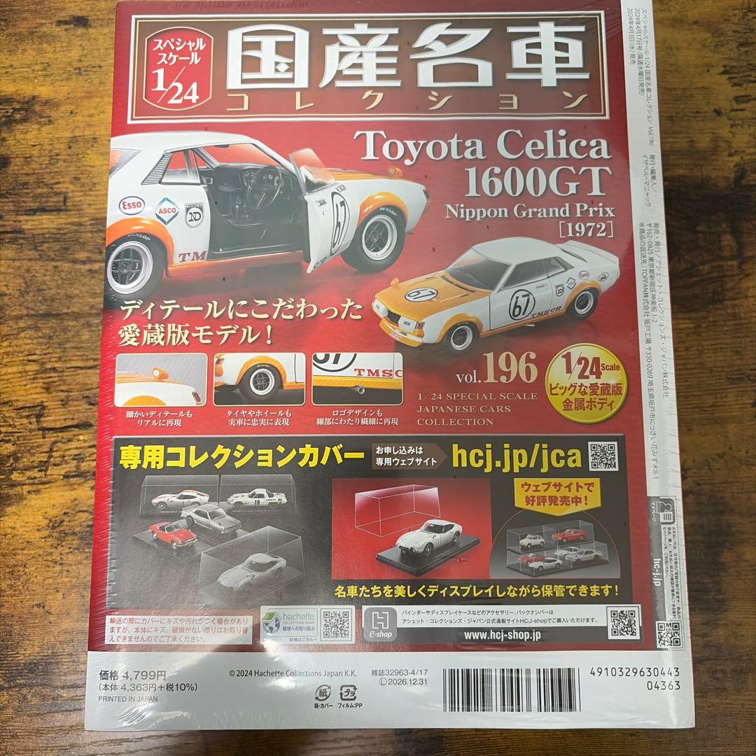 ★新品未開封★Toyota Celica 1600GT 他:3点セット