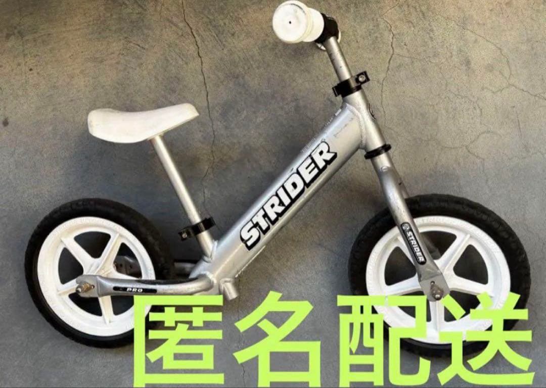 自転車 キッズバイク キックバイク ストライダー PRO シルバー