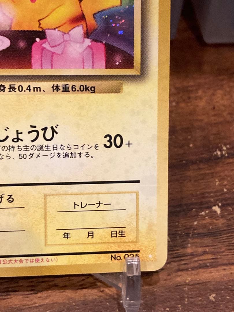 大特価 旧裏面 おたんじょうびピカチュウ プロモ【ポケモンカード】