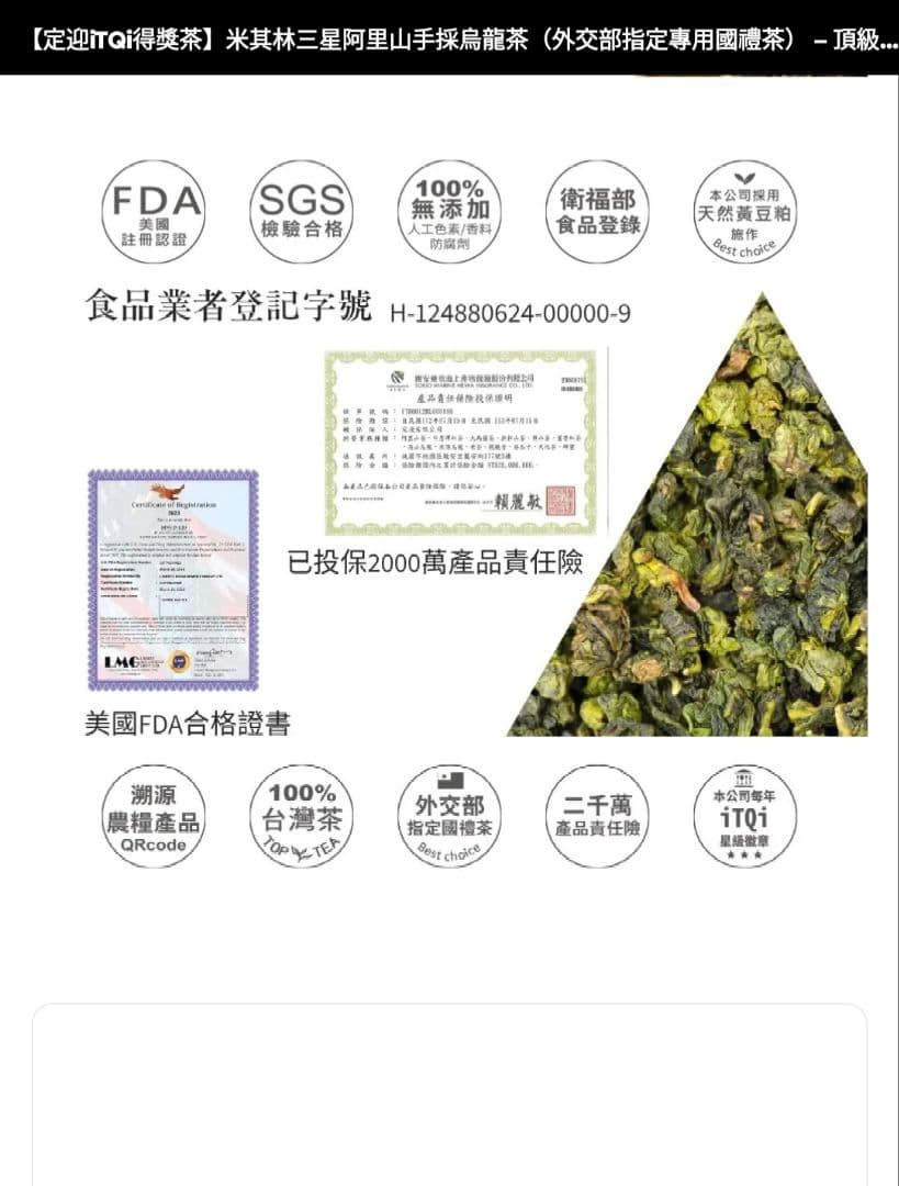 アーリー山ウーロン茶(阿里山烏龍茶）Alishan Oolong Tea 台湾産