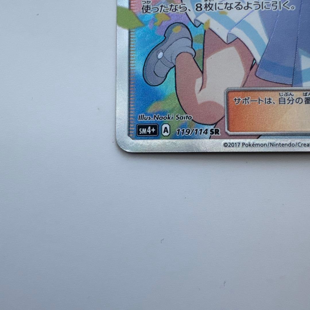 がんばリーリエ SR GXバトルブースト 119/114 ポケモンカード