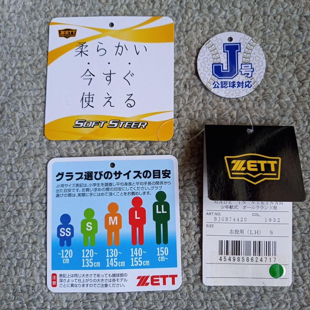 ミカヲ　ZETT ソフトステア 少年軟式グローブ Sサイズ