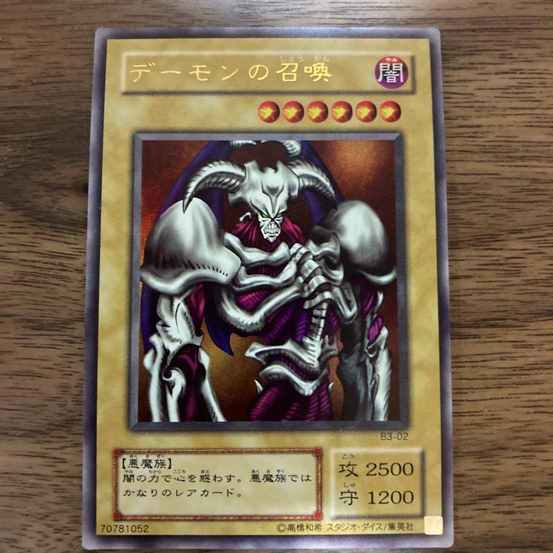 遊戯王 初期 デーモンの召喚 ウルトラレア B3-02 当時物