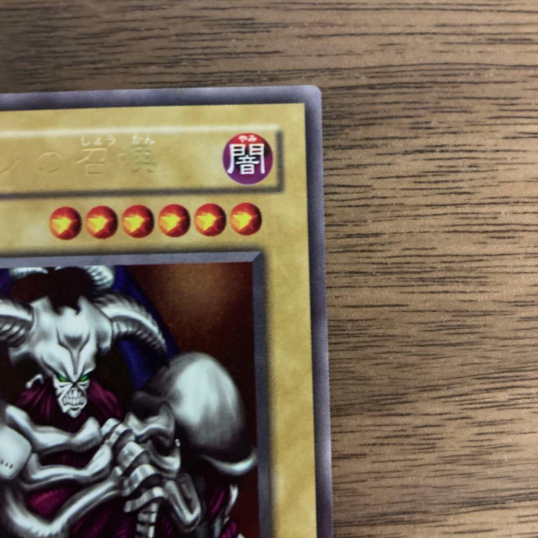 遊戯王 初期 デーモンの召喚 ウルトラレア B3-02 当時物