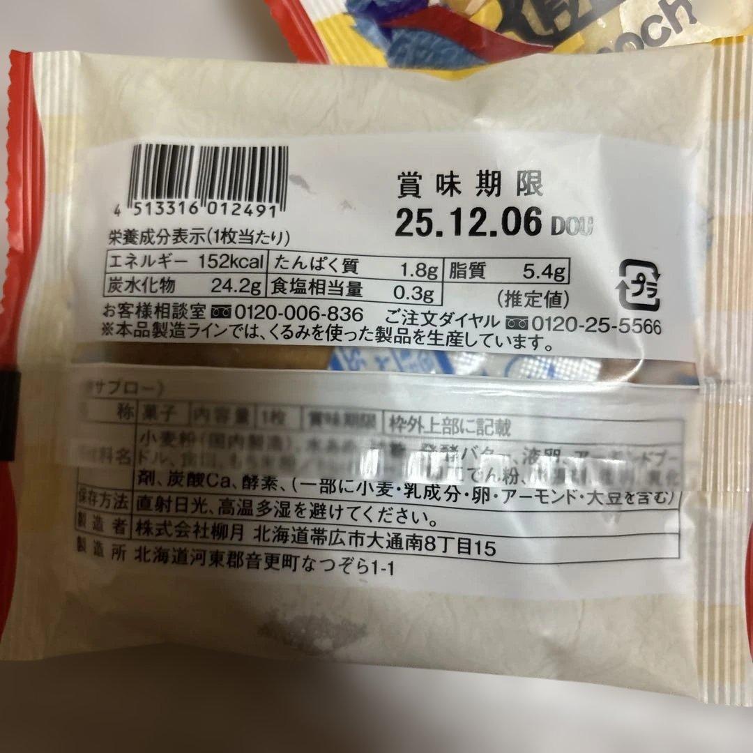 北海道 限定‼️ COOP×もりもとブッセ 7つ 数変更可能です