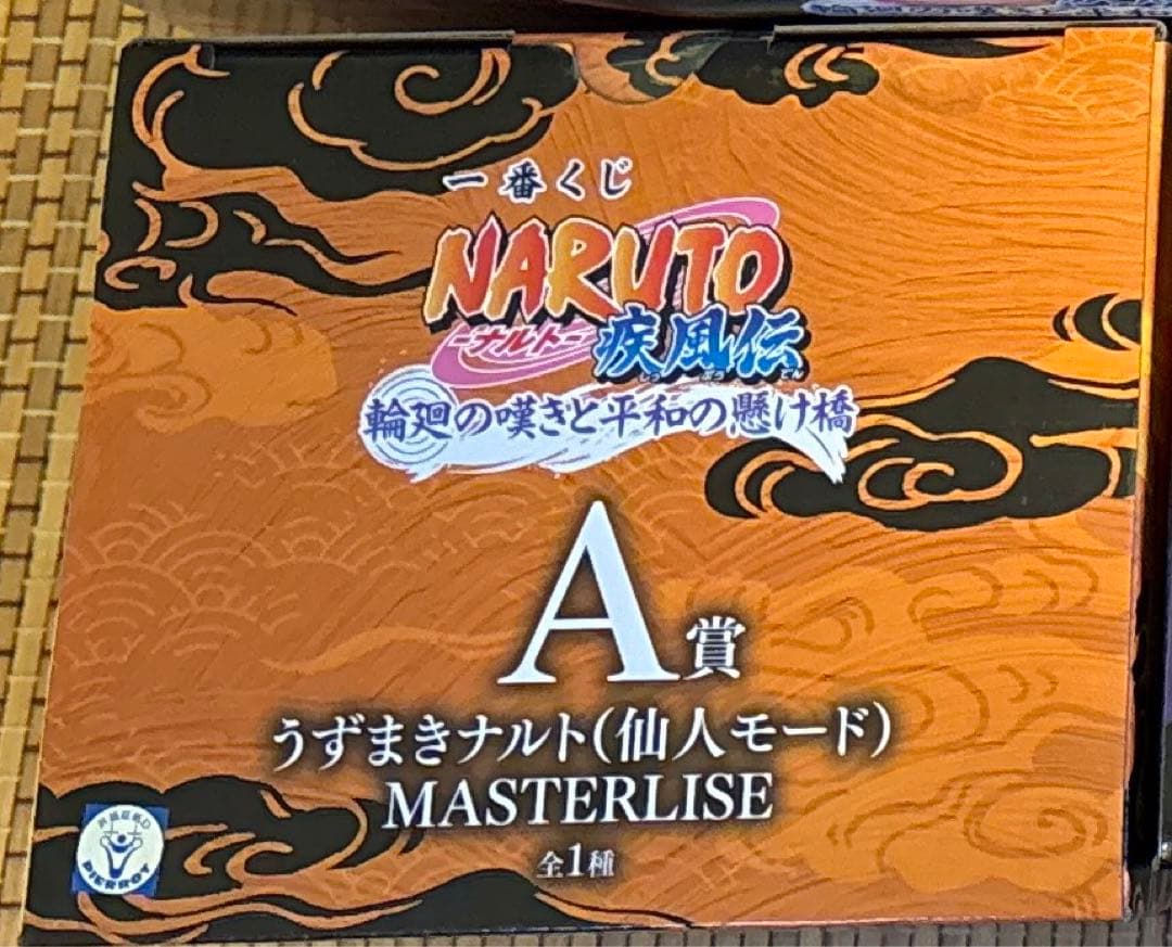 一番くじ ナルト 疾風伝 輪廻の嘆きと平和の架け橋 A賞 うずまきナルト