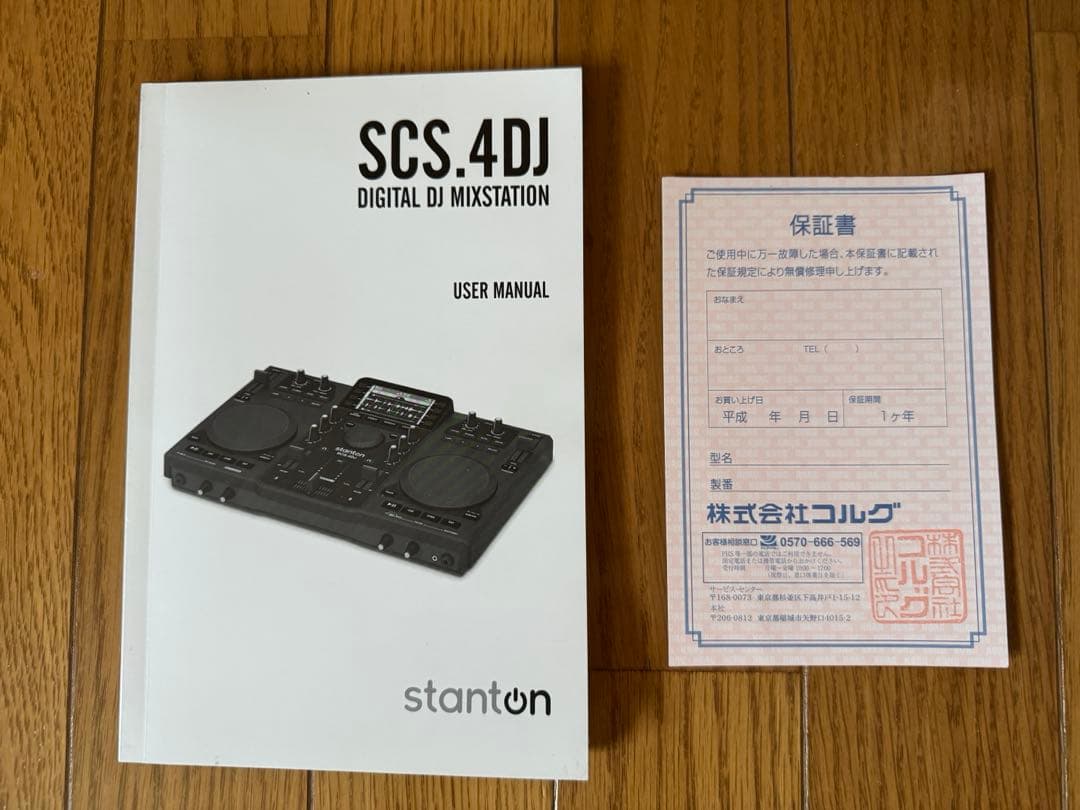 ぱ*ん様 Stanton SCS.4DJ DJコントローラー