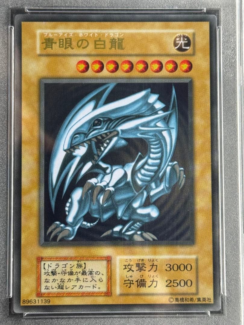 遊戯王　青眼の白龍　PSA10 ステンレス　ブルーアイズ　Yu-gi-oh