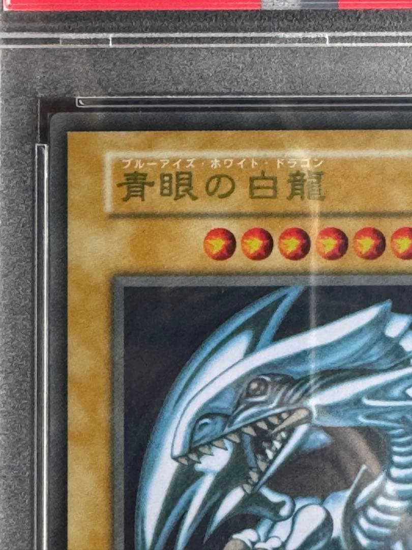 遊戯王　青眼の白龍　PSA10 ステンレス　ブルーアイズ　Yu-gi-oh