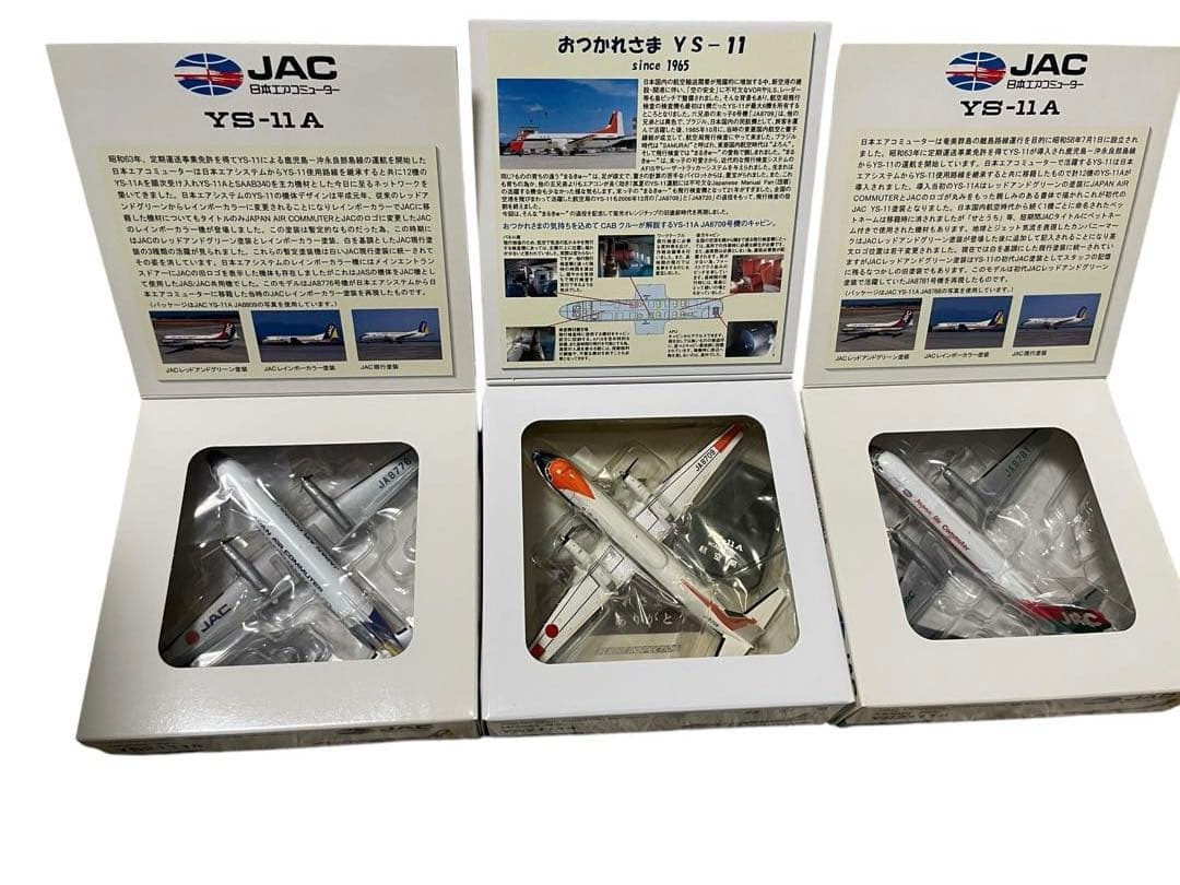 ③ ★希少★航空機プラモデルセット