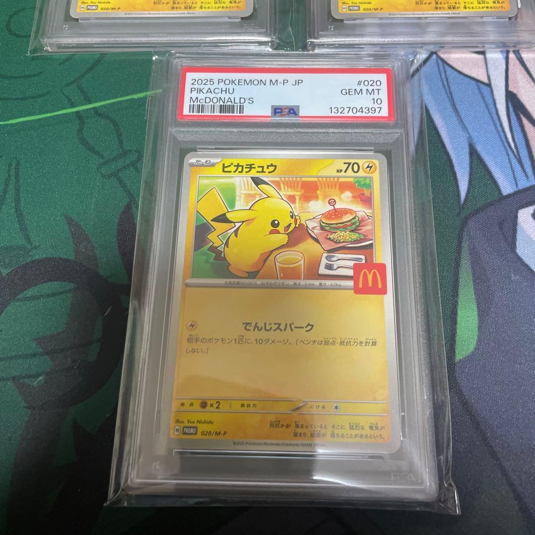 マクドナルド ピカチュウ プロモ PSA10 3連番