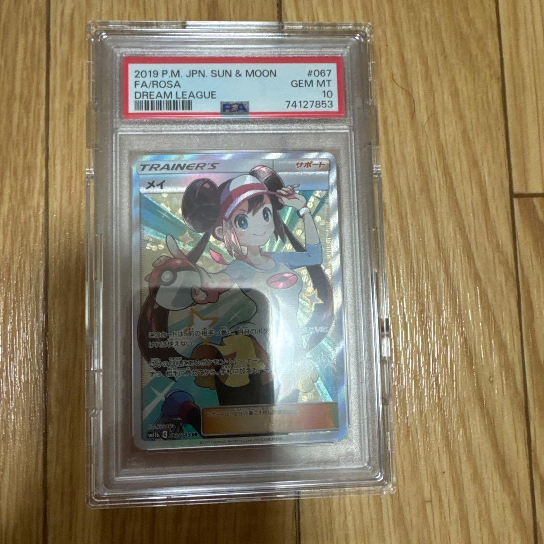 ア*き様 【PSA10】メイ SR（ドリームリーグ） 大人気サポートキャラ・超希