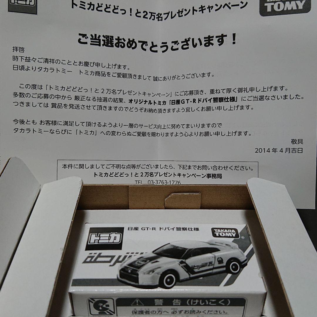 ‼️新品未開封‼️トミカ86RC‼️トミカ日産GTRドバイ警察‼️2台組合せ‼️