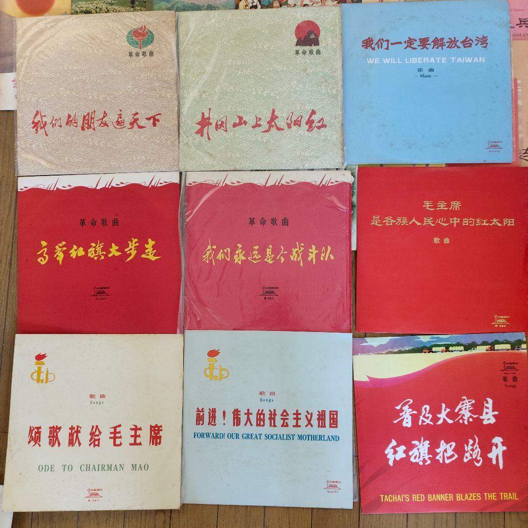 中国 音楽アルバム 文化大革命時代　ばらばら可