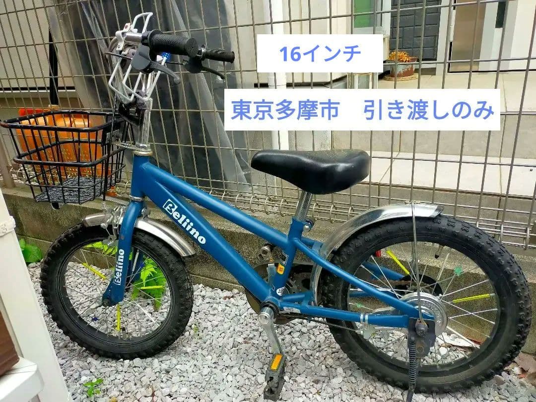 【直接受け渡し】16インチ幼児用自転車 青色 前バスケット付き