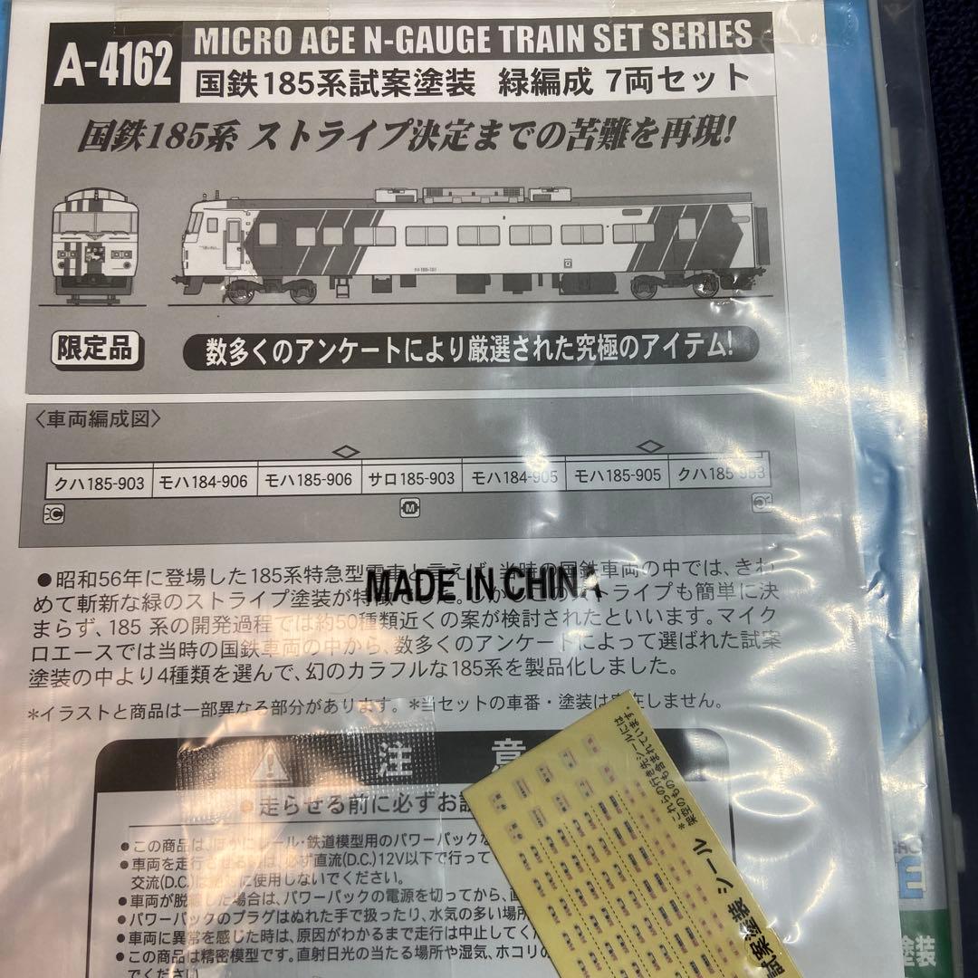 国鉄185系ストライプ塗装 7両セット A-4162 最終価格