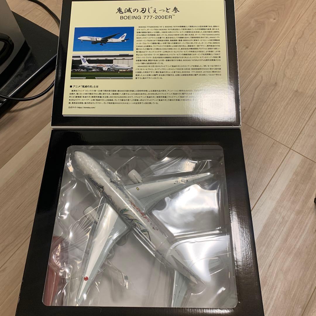 全日空商事 1/200 鬼滅の刃じぇっと 3機セット B767 B777