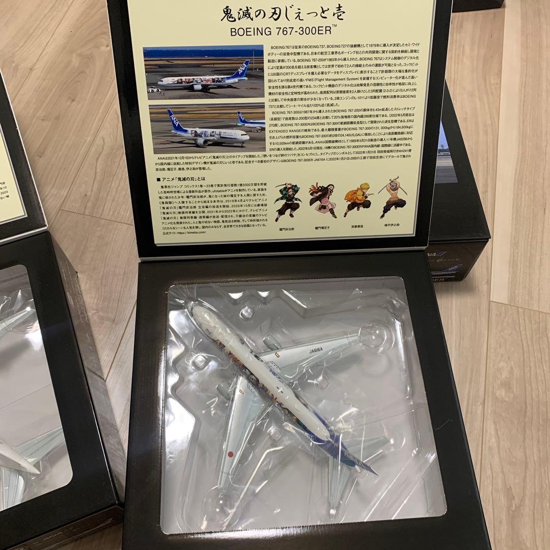 全日空商事 1/200 鬼滅の刃じぇっと 3機セット B767 B777