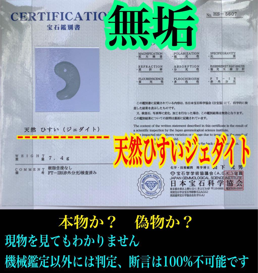 青緑入り✳小滝産原石切出し極上品質　本物の糸魚川翡翠勾玉　機械鑑定付の極上物を‼️