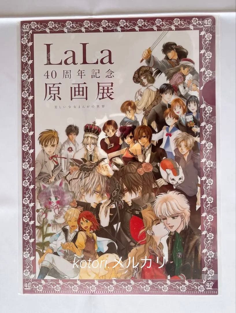 赤髪の白雪姫 LaLa40周年 原画展 直筆サイン入り おまけ5点付き