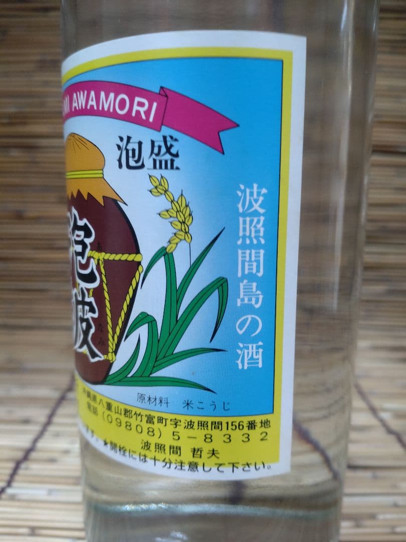 泡波（あわなみ）　20年以上古酒　600ml　泡盛